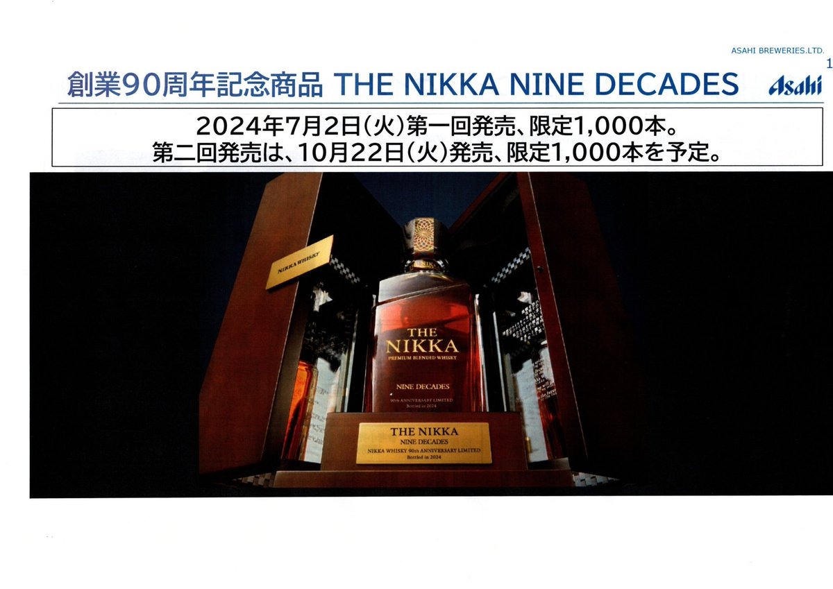 ニッカウヰスキーが90周年記念の「ザ・ニッカ ナインディケイズ/THE NIKKA NINE DECADES」を準備中 | ウイスキーを好きに ...
